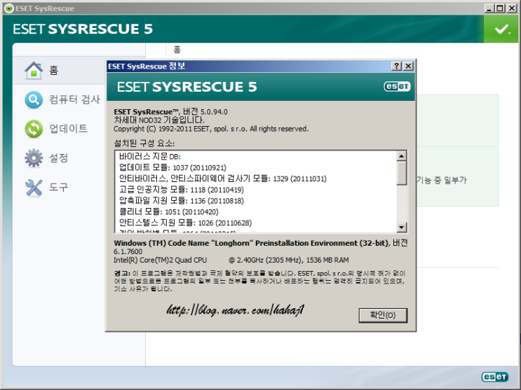 ESET SysRescue 응급 복구 디스크 사용 방법 : 네이버 블로그