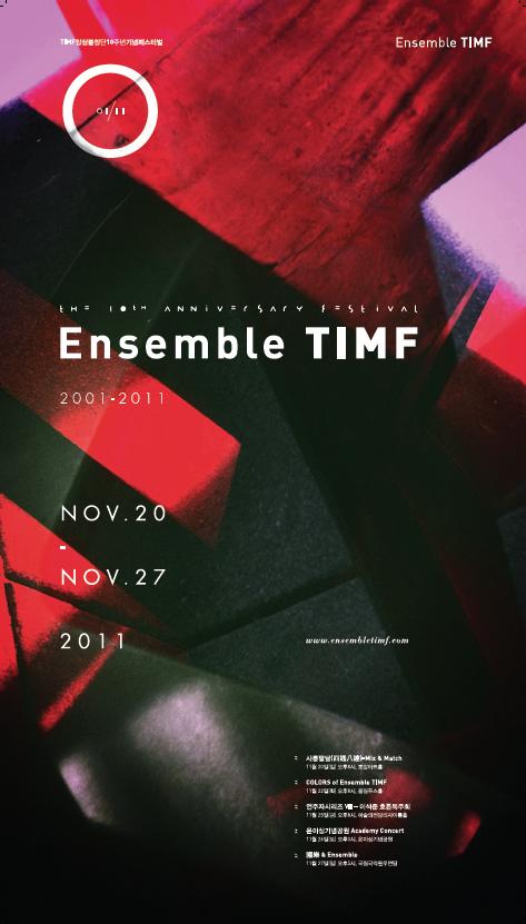 TIMF앙상블 창단 10주년 기념 페스티벌 : 네이버 블로그