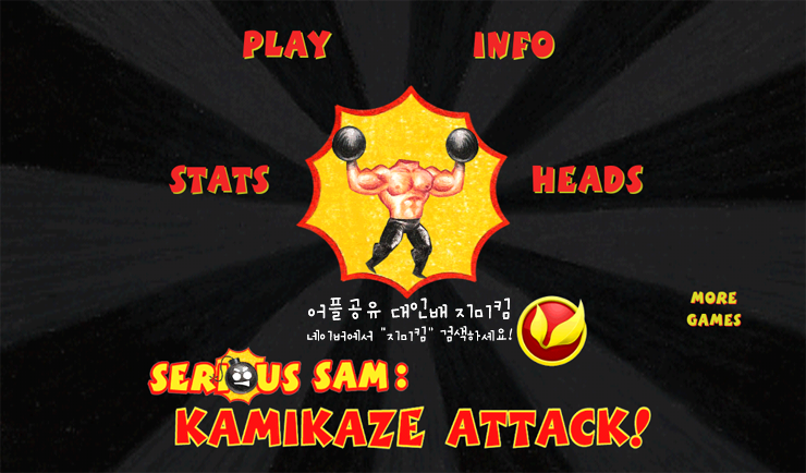 [지미킴] 소재가특이한게임!! 이건뭐 봄버맨도아니고 ㅋㅋ 자폭맨게임이네요! - serious sam - kamikaze ...