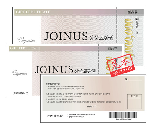 조이너스 상품교환권 상품권봉투 상품권양식 상품권샘플 상품권만들기 위조방지상품권 상품권이미지 상품권도안 상품권디자인 상품권견본 상품권발행 쿠폰샘플 스크래치경품 복권쿠폰견본