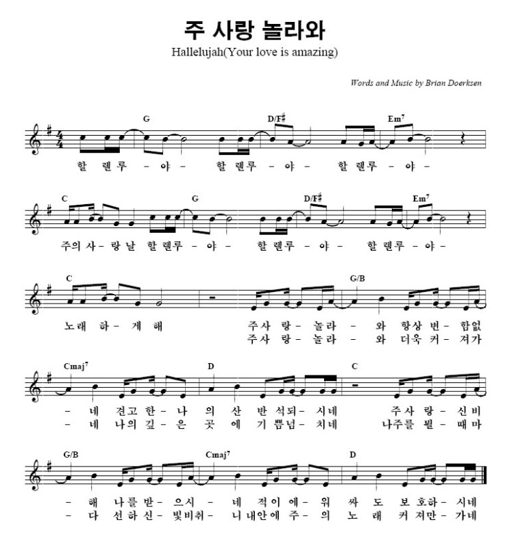 Hallelujah (Your Love is Amazing) 주 사랑 놀라와 : 네이버 블로그
