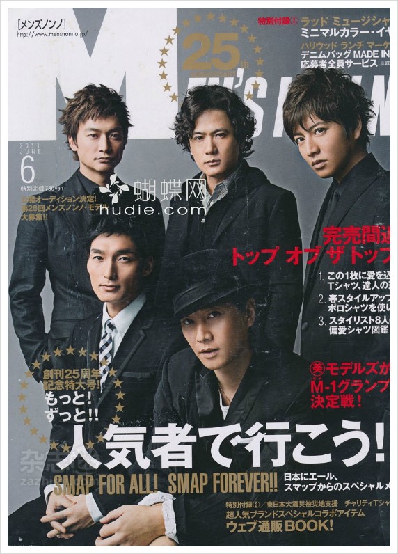 [잡지] SMAP - Men 논노 (non-no) 2011년 6월호. : 네이버 블로그