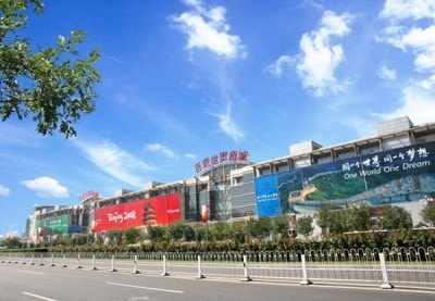 베이징 百荣世贸商城(바이롱 도매시장) : 네이버 블로그