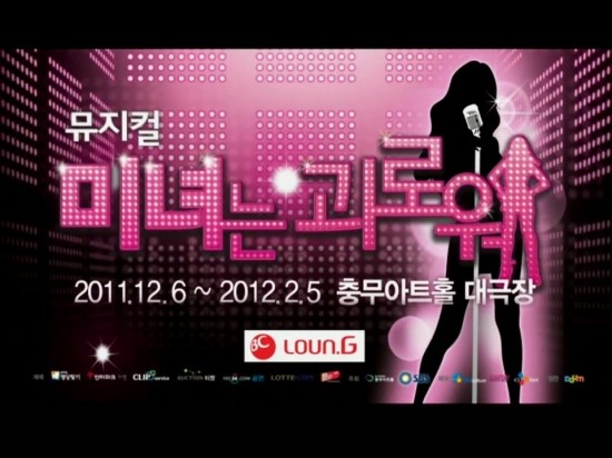 [CF] 뮤지컬미녀는괴로워 예고편 / 30s. 2011 : 네이버 블로그