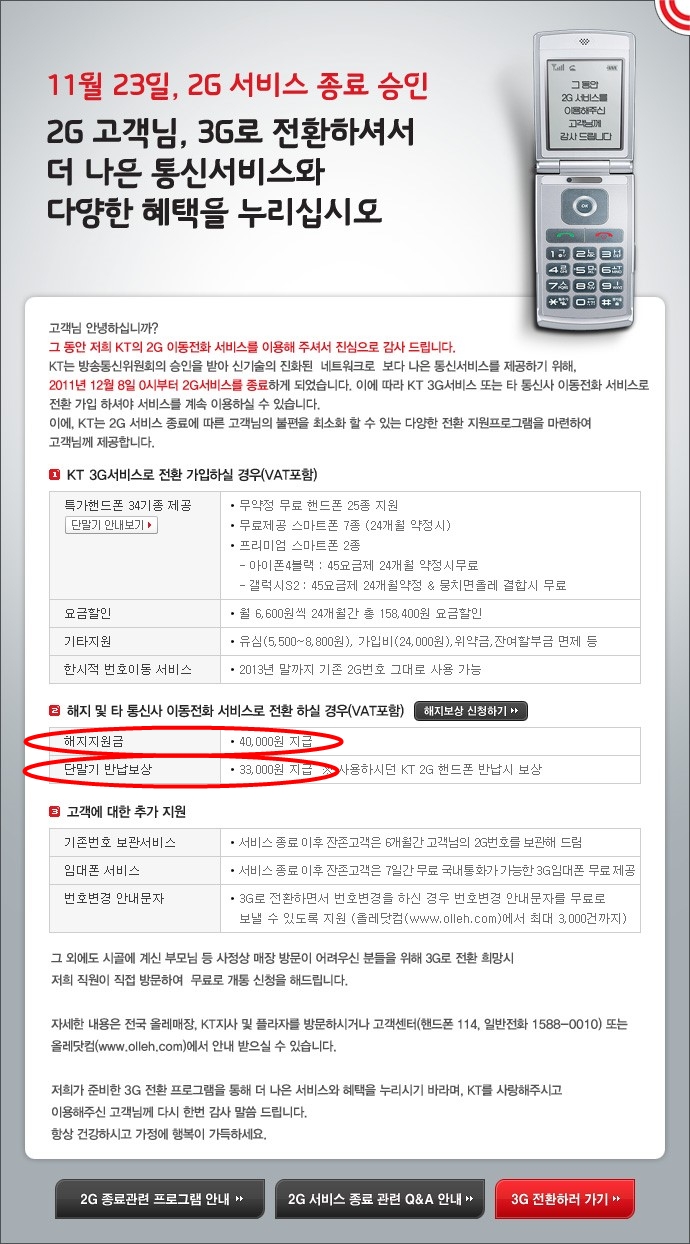 (2G서비스종료) KTF통신회사의 2g에서 3g로 전환시 놀라운 혜택 : 네이버 블로그
