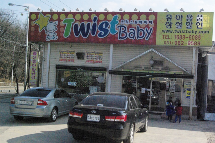 트위스트베이비 일산 국내최대 유아용품 출산용품 상설할인매장 울 아이 크리스마스 선물 사왔어요~ 네이버 블로그