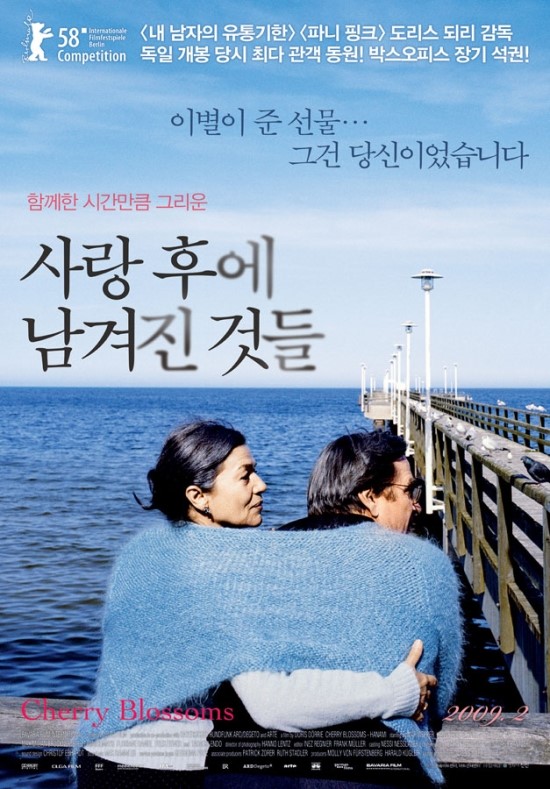 [Movie] 사랑 후에 남겨진 것들(Cherry blossoms-Hanami), 2008 : 네이버 블로그