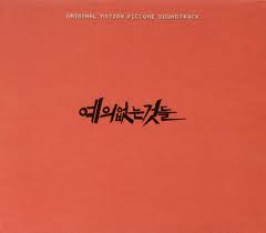 예의없는 것들,No Mercy For The Rude, 2006 : 네이버 블로그