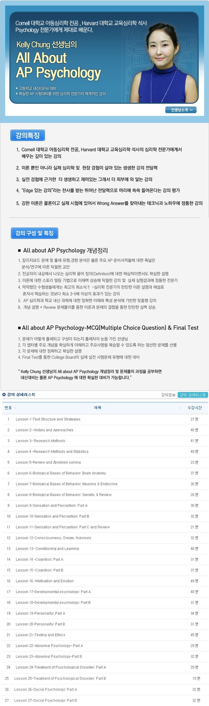 AP Psychology 강의,AP Psychology 학원,AP Psychology 인터넷 강의 : 네이버 블로그