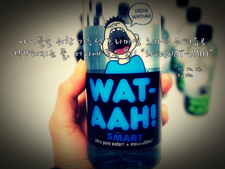 오가닉워터 와타_WAT-AAH : 네이버 블로그