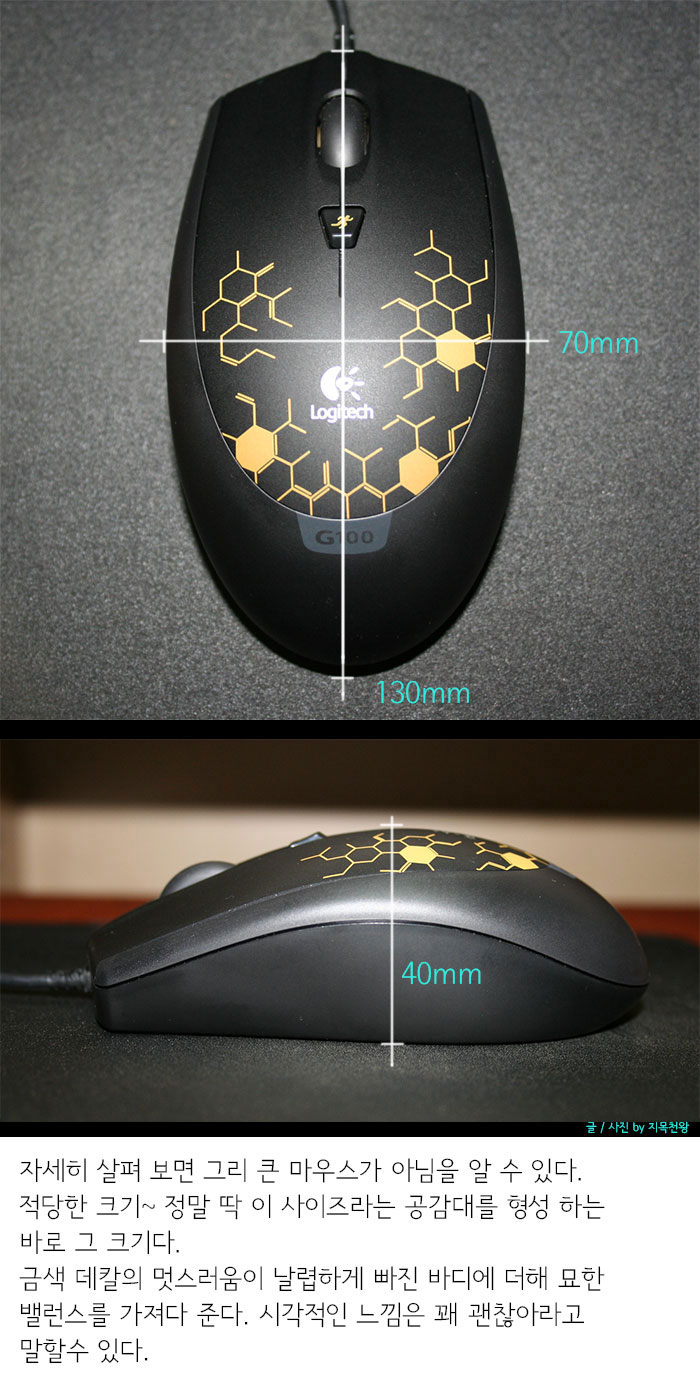 [로지텍] 게이밍 마우스 G100 / Gaming Mouse G100 사용기 : 네이버 블로그