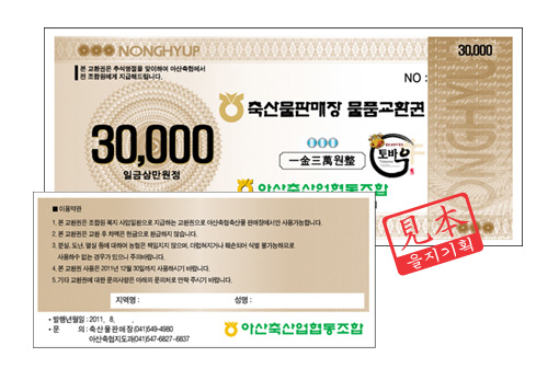 축산물판매장 물품교환권 견본 상품권봉투 상품권시안 상품권샘플 상품권만들기 위조방지상품권 상품권이미지 상품권도안 상품권디자인 상품권견본 상품권발행 쿠폰샘플 스크래치경품 복권