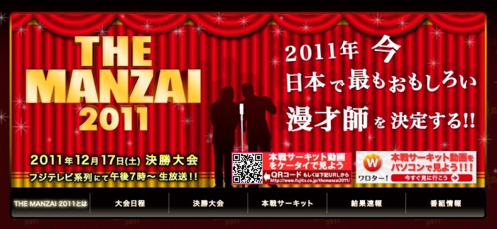 [THE MANZAI]일본 최고의 만담가를 내손으로!! : 네이버 블로그