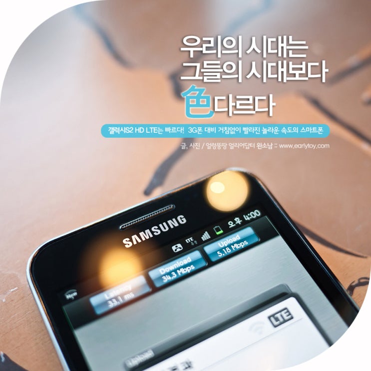 갤럭시S2 HD LTE :: 빠른 속도의 LTE폰 갤럭시S2 HD LTE : 네이버 블로그