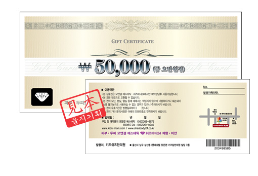 키즈한의원 상품권견본 상품권봉투 상품권시안 상품권샘플 상품권만들기 위조방지상품권 상품권이미지 상품권도안 상품권디자인 상품권견본 상품권발행 쿠폰샘플 스크래치경품 복권쿠폰견본