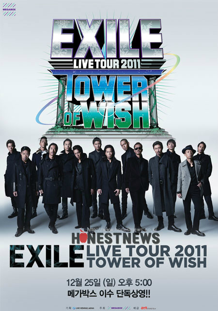 EXILE:) 에그자일 뷰잉이벤트/라이브를 더욱 재미있게 즐기는 방법! : 네이버 블로그