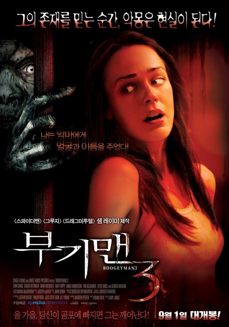 부기맨 3 (Boogeyman 3) : 네이버 블로그