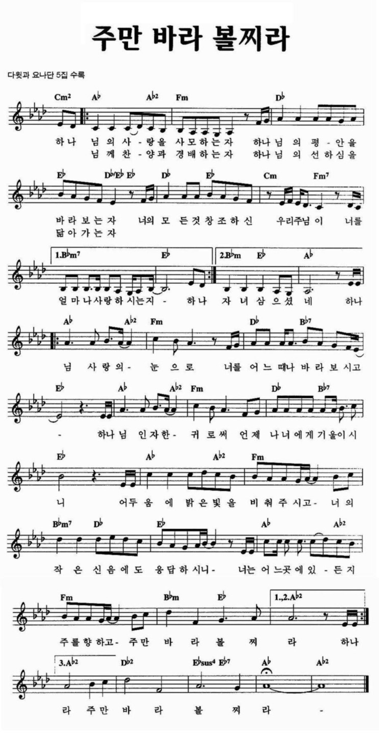 은혜의 찬송 - 주만바라볼찌라 CCM : 네이버 블로그