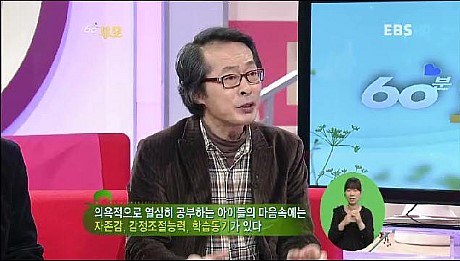 공부의 뿌리는 마음이다 - EBS 60분 부모 : 네이버 블로그