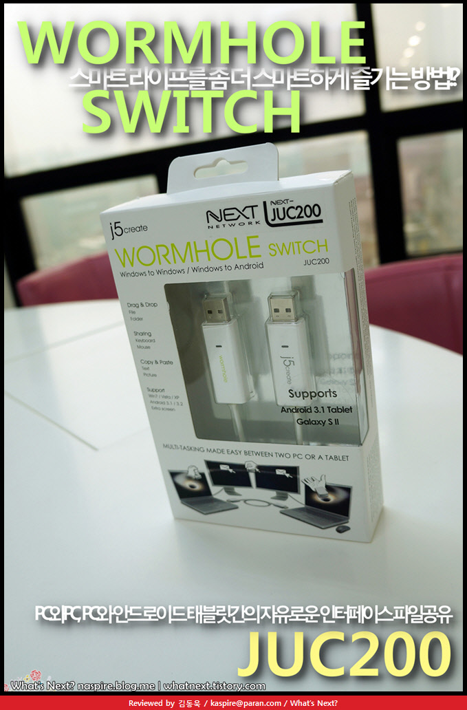 WORMHOLE SWITCH JUC200-USB연결만으로 PC간/PC와 안드로이드 타블릿간의 파일및인터페이스 클립보드공유 웜홀 ...
