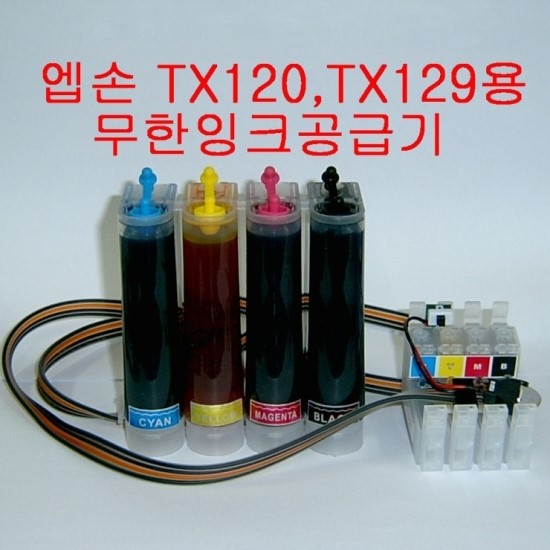 엡손 TX120, TX129용 무한잉크공급기 : 네이버 블로그