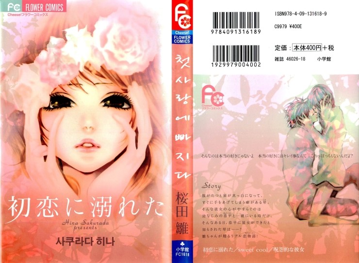 [단편 순정만화] 사쿠라다 히나 作 : 네이버 블로그