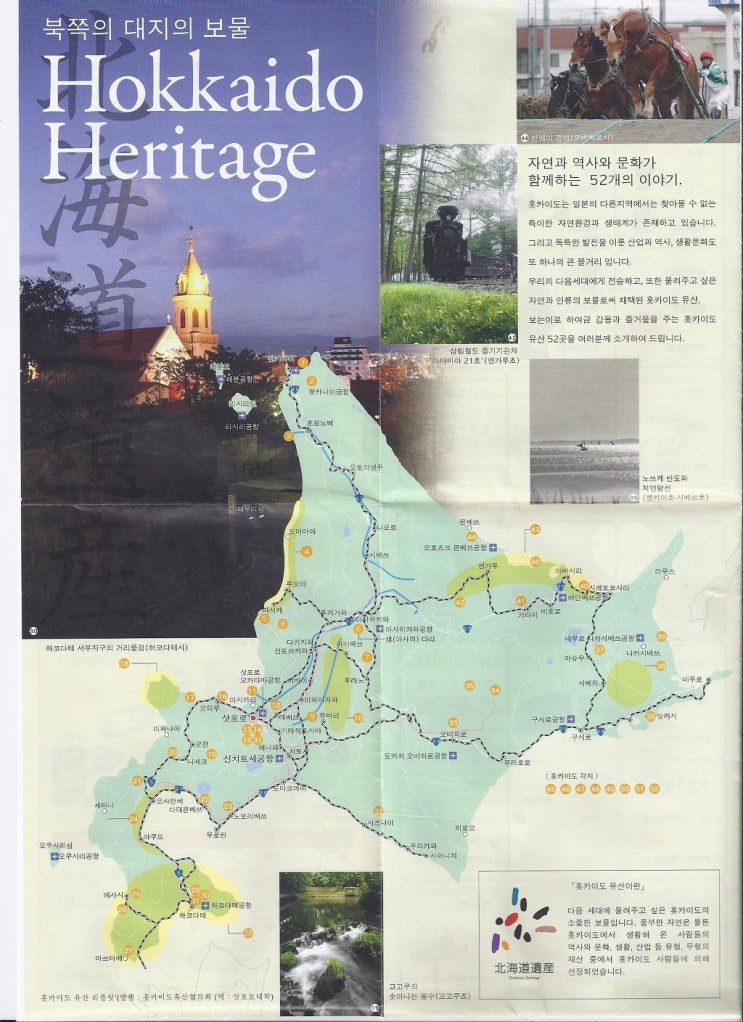 홋카이도(北海道) 지도 [한글판] : 네이버 블로그