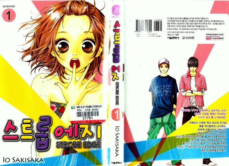사키사카 이오 - 스트롭 에지 (10完) : 네이버 블로그