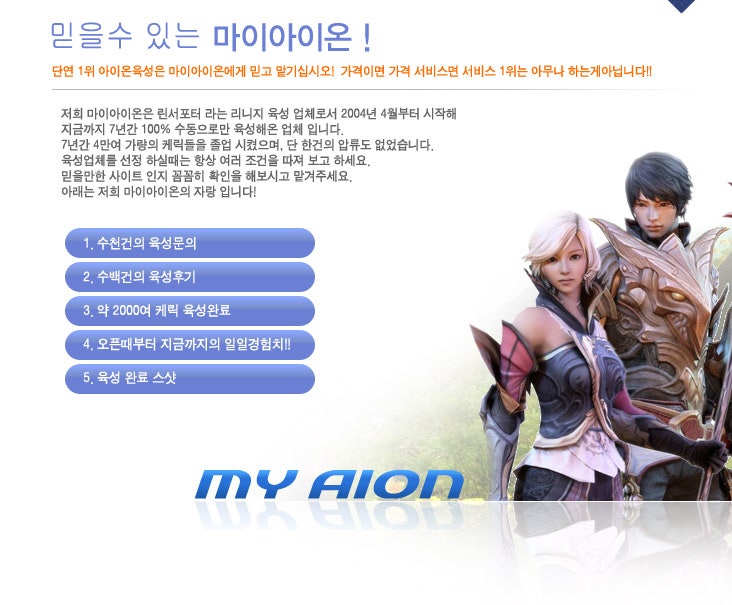 아이온육성사이트 www.myaion.net 입니다 : 네이버 블로그