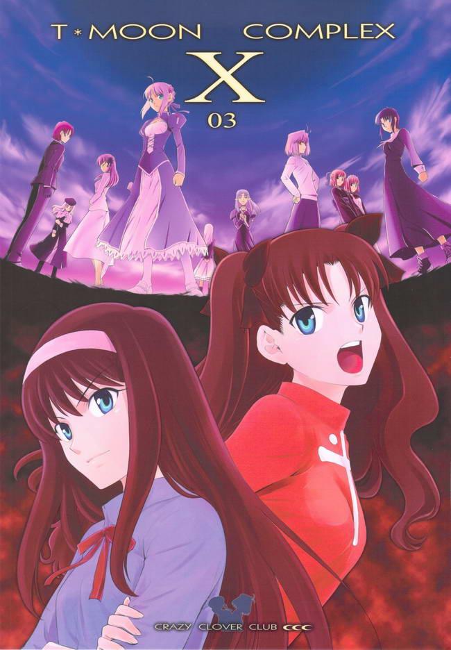 [페이트 동인지]타입문컴플렉스x3(Type Moon Complex 03) : 네이버 블로그