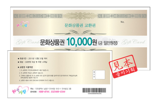 판촉사랑 상품권견본 상품권디자인 상품권이미지 상품권샘플 상품권봉투 상품권시안 상품권만들기 상품권도안 상품권이미지 상품권도안 상품권디자인 상품권견본 상품권발행 쿠폰샘플