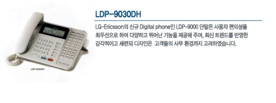 LDP-9030DH LG디지털키폰전화기(LG)(엘지)(키폰)(키폰전화기)(키폰설치)(키폰공사) : 네이버 블로그