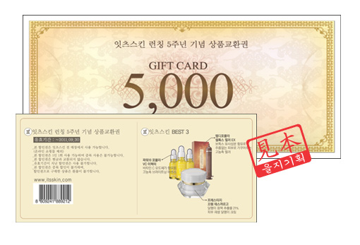 잇츠스킨 상품교환권 상품권견본 상품권디자인 상품권이미지 상품권샘플 상품권봉투 상품권시안 상품권만들기 상품권도안 상품권이미지 상품권도안 상품권디자인 상품권견본 상품권발행 쿠폰