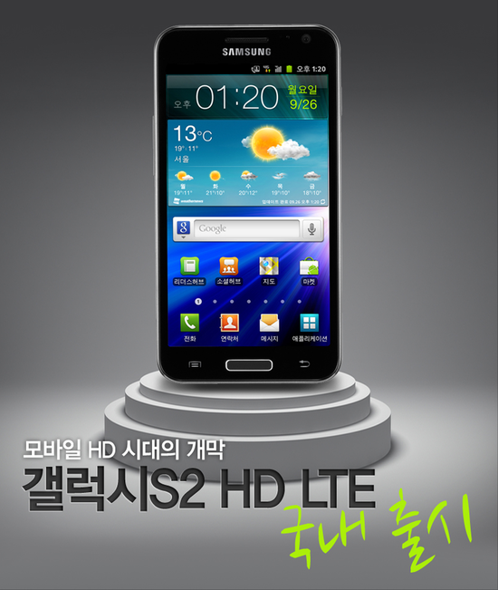 갤럭시 S2 HD LTE 공동구매 정보!! : 네이버 블로그