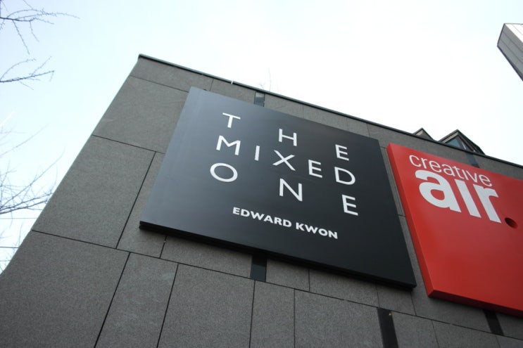 [서울/한남동] 에드워드 권, 더 믹스드 원 (THE MIXED ONE, 주말) : 네이버 블로그