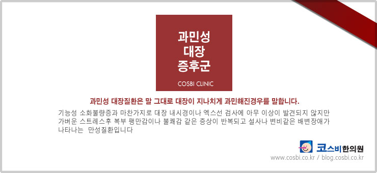 창원점과민성대장증후군한의원과민성대장증후군전문한의원 과민성 대장증후군의 원인과 증상은 어떤가요 네이버 블로그