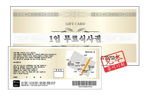 일인무료시식권 상품권견본 음식점 고기집 외식상품권 상품권디자인 상품권이미지 상품권시안 상품권만들기 상품권도안 상품권이미지 상품권