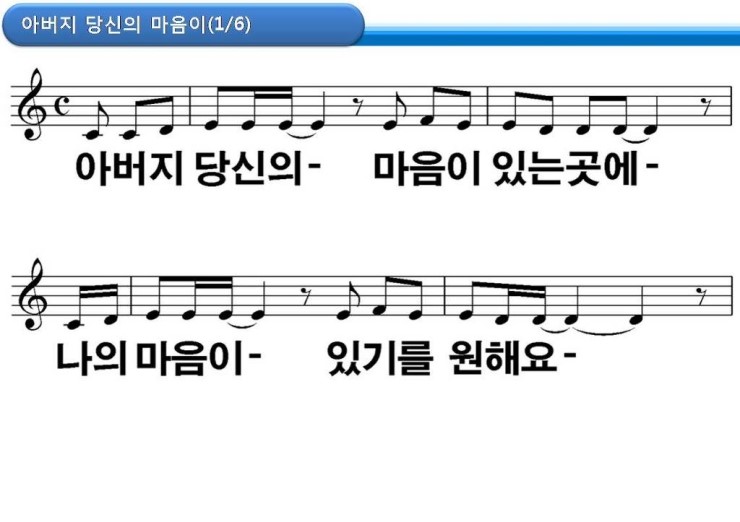 [PPT악보] 하나님 아버지의 마음 / 아버지 당신의 마음이 있는 곳에 : 네이버 블로그
