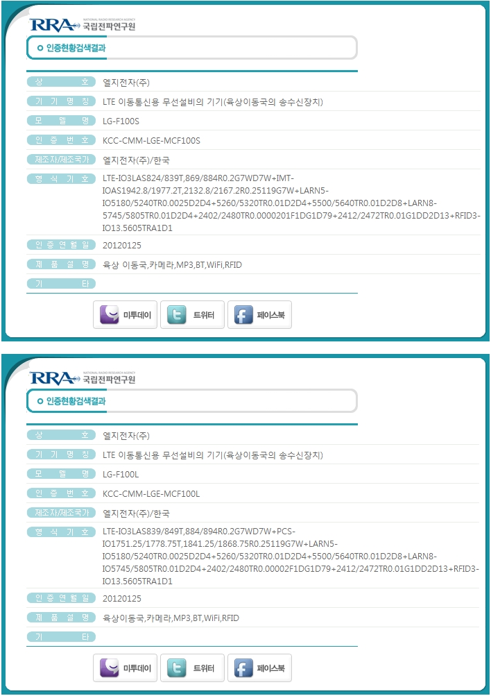 [LG전자] LG LTE 폰 LG-F100S, LG-F100L 전파 인증 : 네이버 블로그
