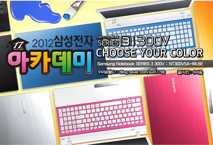 [삼성전자 아카데미]삼성 노트북 시리즈3 300V(Series3 300V) - NT300V5A-WL6E 리뷰 !! : 네이버 블로그