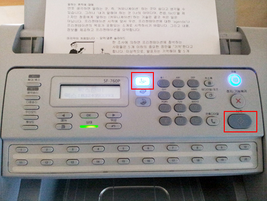 삼성복합기4in1 SF-760 팩스의 놀라운 변화! : 네이버 블로그