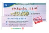 하나로마트 화천농협 이용권 상품권견본 슈퍼마켓 도소매 농협 상품권디자인 상품권이미지 상품권시안 상품권만들기 상품권도안 상품권