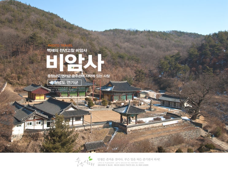 연기여행 운주산 자락에 있는 사찰 비암사를 가다연기군 볼거리세종시조치원사찰여행 네이버 블로그