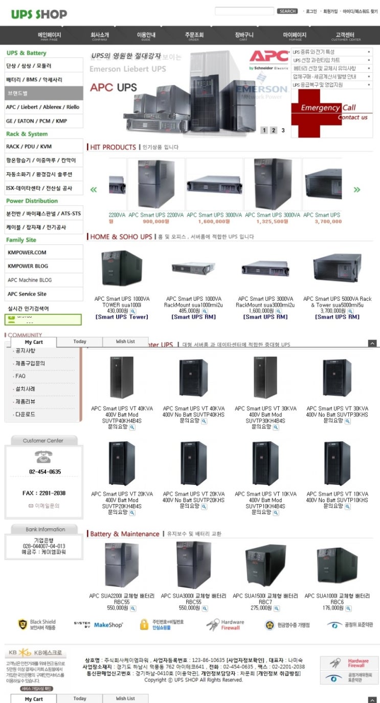 UPS추천 - UPS SHOP OPEN - UPS , 전산실 설비 구축 , 항온항습기 , 전기공사 전문 샵을 오픈 하였습니다 ...