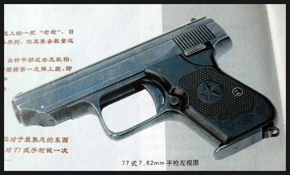중국제 NORINCO TYPE 77 / 77式 권총 : 네이버 블로그