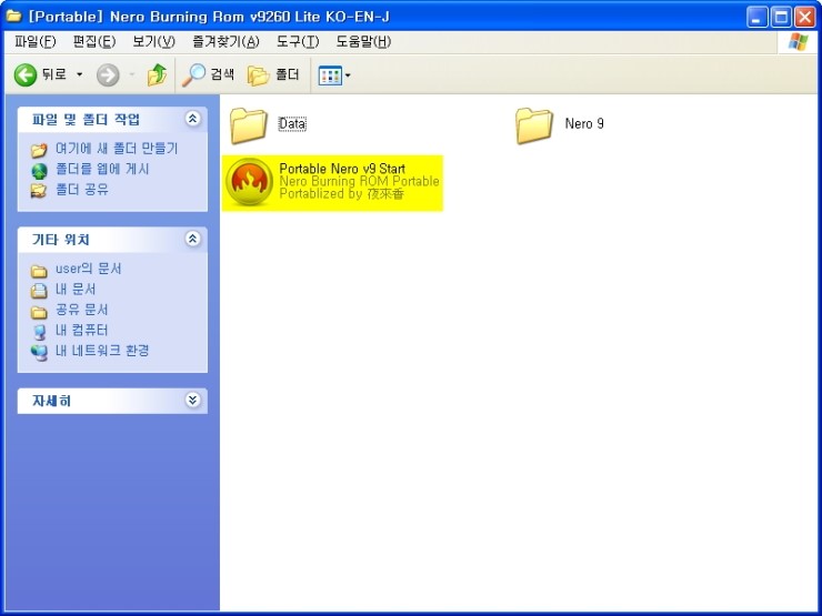 [Portable] Nero Burning Rom v9260 Lite 네로버닝 포터블버전사용법 : 네이버 블로그