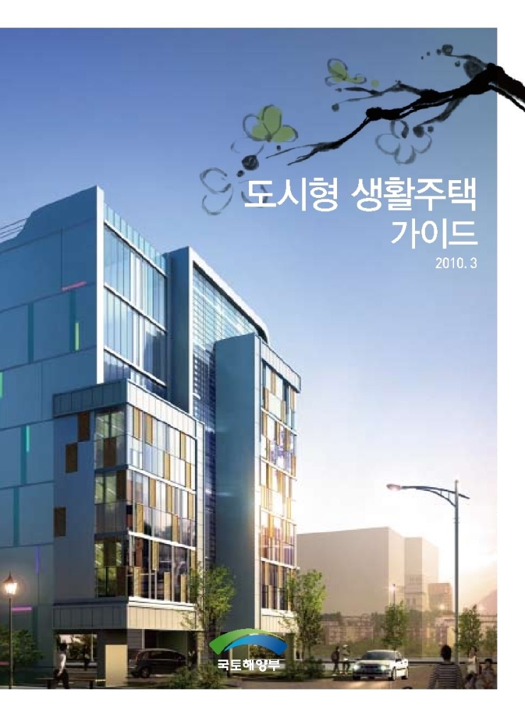 [행정안전부] 도시형생활주택가이드입니다 : 네이버 블로그