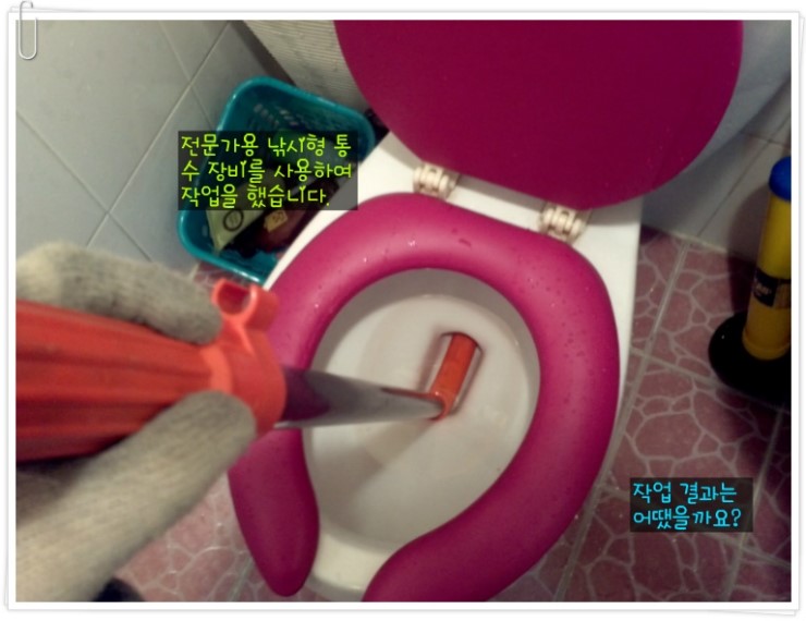 막힌 변기 변기 막힘 변기가 막혔을 때 변기 뚫음 인천시 용현동 빌라 변기소통작업 네이버 블로그