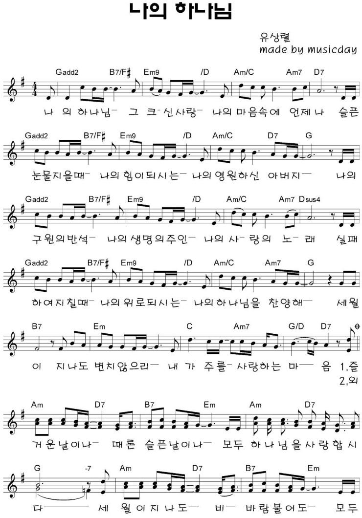 [찬양+악보] 나의 하나님1 / 나의 하나님 그 크신 사랑 [소리엘 라이브 2집] : 네이버 블로그