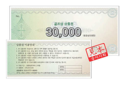 골프샵 상품권견본 골프용품 골프연습장 상품권디자인 상품권이미지 상품권시안 상품권만들기 상품권도안 상품권이미지 상품권도안 상품권